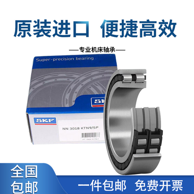 进口SKF轴承 NN 3005 3006 3007 KTN SP UP W33 精密机床主轴轴承