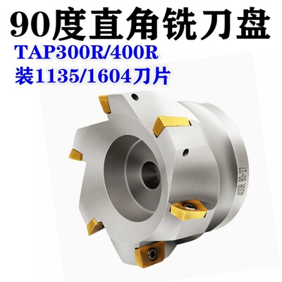 90度直角面铣刀盘TAP300/BAP400R装1135/1604CNC数控铣床清角刀盘