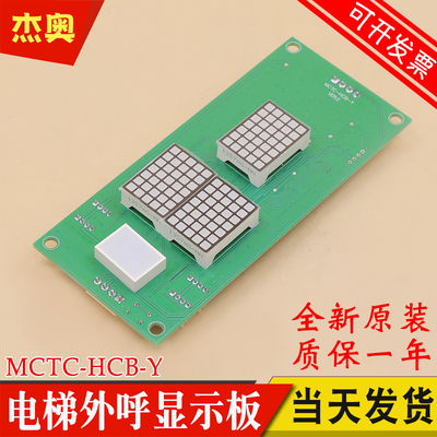 适用永日电梯外呼板 MCTC-HCB-Y VER BMX-01 E226252显示板外招板