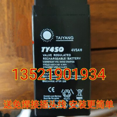 TAIYANG 蓄电池TY450 4V5AH电池电子秤电瓶计价称电池 台秤电池