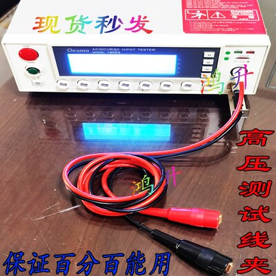 Chroma19073 测试配件夹型 针型高压台湾致茂19052 耐压绝缘线
