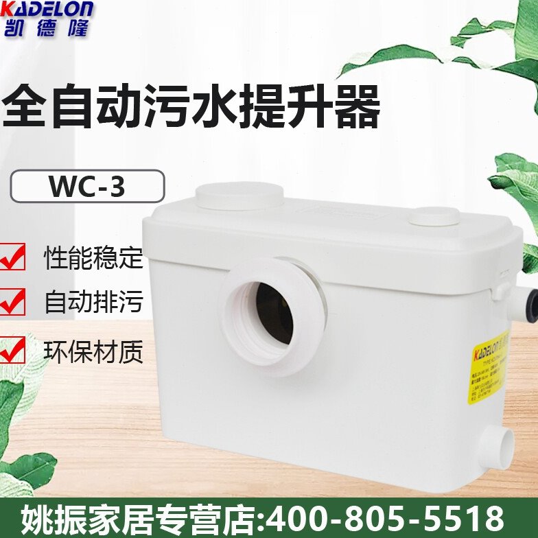 经典凯德隆水泵WC-3污水提升泵家用全自动排污泵地下室提升器