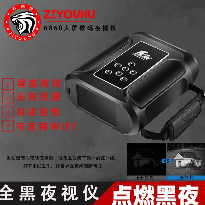 新款自由虎数码夜视仪JG-D6860大屏红外夜视仪昼夜两用拍照录像