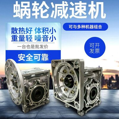 NMRV30 40 50 63 75 90 110 130 150铝壳减速机RV蜗轮蜗杆减速器