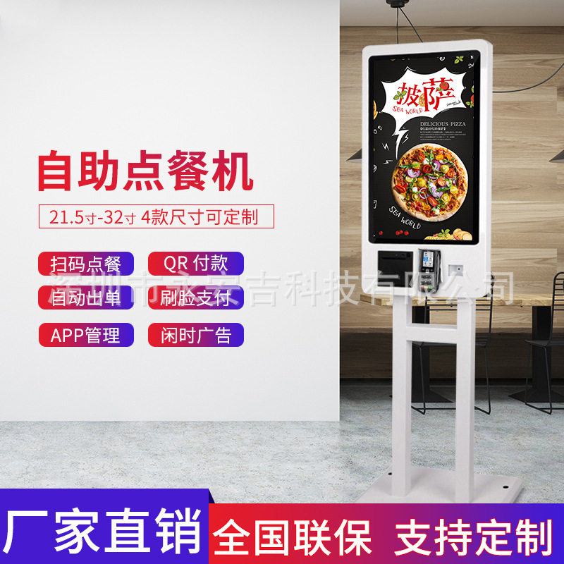 32/43寸餐饮触摸无人点餐收银一体机商场影院自助点餐取票售票机