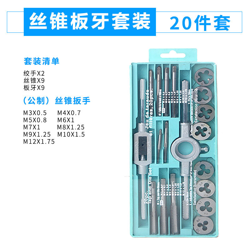 手用丝锥板牙套装攻牙钻头扳手绞手组合螺纹攻丝五金工具手动丝攻