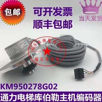 KM3714152MIG通力电梯编码器KM950278G02/1/11测速机KM982792G33