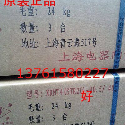 熔断器 熔芯 STR20G(XRNT)-40.5KV 上海电器陶瓷厂有限公司
