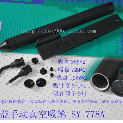 实益吸锡器 SY-778A 真空吸器 IC元器件吸器