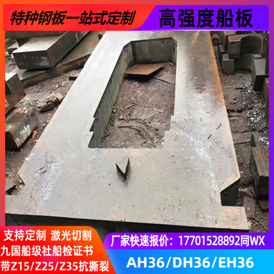钢板EH690 EH550 EH460 DH690 DH460船用高强板武钢首钢整板切割