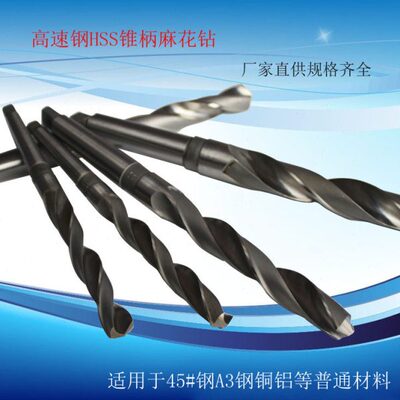 高速钢锥柄麻花钻/HSS莫氏圆钻头34.8/35/35.2/35.5/36/36.6/37.1