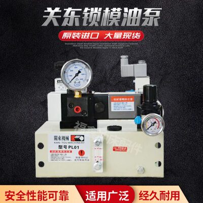 台湾关东KAN-TOU锁模油泵SL-01高速冲床滑块锁固增压泵PL01
