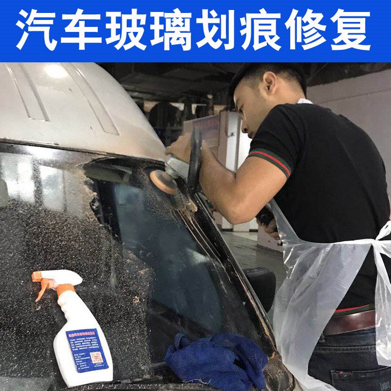 汽车玻璃划痕修复前挡雨刮划痕太阳纹抛光增亮工具