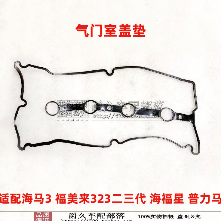 适配海马3福美来323二三代海福星普力马气门室盖垫火嘴胶圈密封条