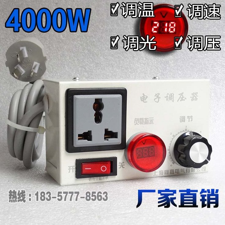 4KW单相电机调速器 调温器 调光带开关 带电压表 带线插座 带挂钩