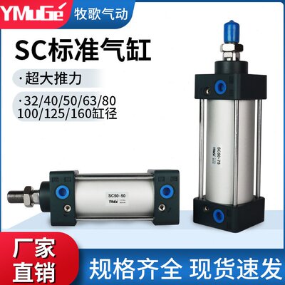 小型气动大推力标准气缸SC32/40/50/63/80/100/125-25X50X75X100S
