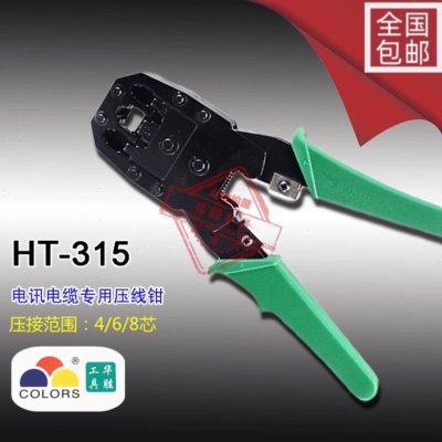华胜工具 网线钳子(三用) 网络工具 电讯接头 压接钳 HT-315