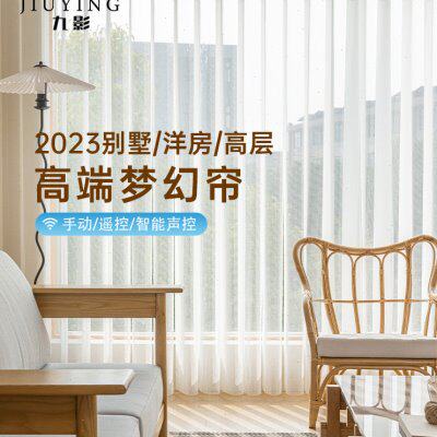 九影电动梦幻帘智能窗帘客厅垂直百叶帘透光不透人纱帘阳台落地窗