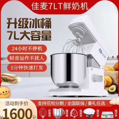 佳麦鲜奶机 7升商用台式搅拌机打奶油机打蛋机和面机厨师机揉面机