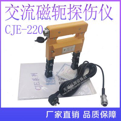 CJE-12/220磁粉探伤仪便携式交直流两用磁粉探伤机钢板MT无损检测