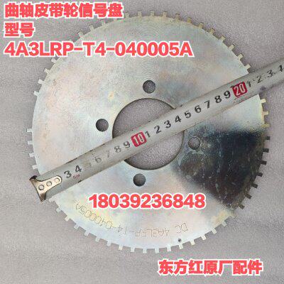 东方红柴油发动机拖拉机配件4A3LRP-T4-040005 A曲轴皮带轮信号盘