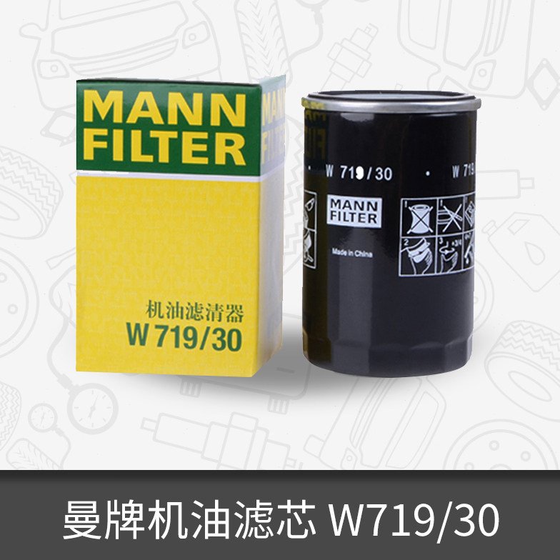 曼牌机油滤芯W719/30适用波罗宝来速腾迈腾帕萨特MG3风云BBA
