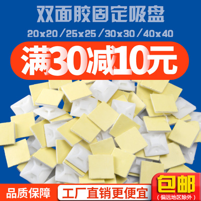 吸盘定位片20*20mm自粘式双面胶253040*40束电线带卡扣扎带固定座