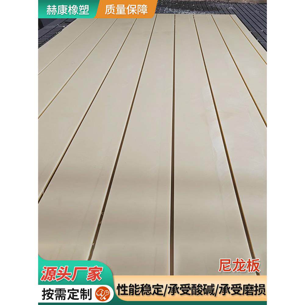 尼龙板加工定制异形件尼龙棒零切耐磨防水工程塑料增强白色尼龙板