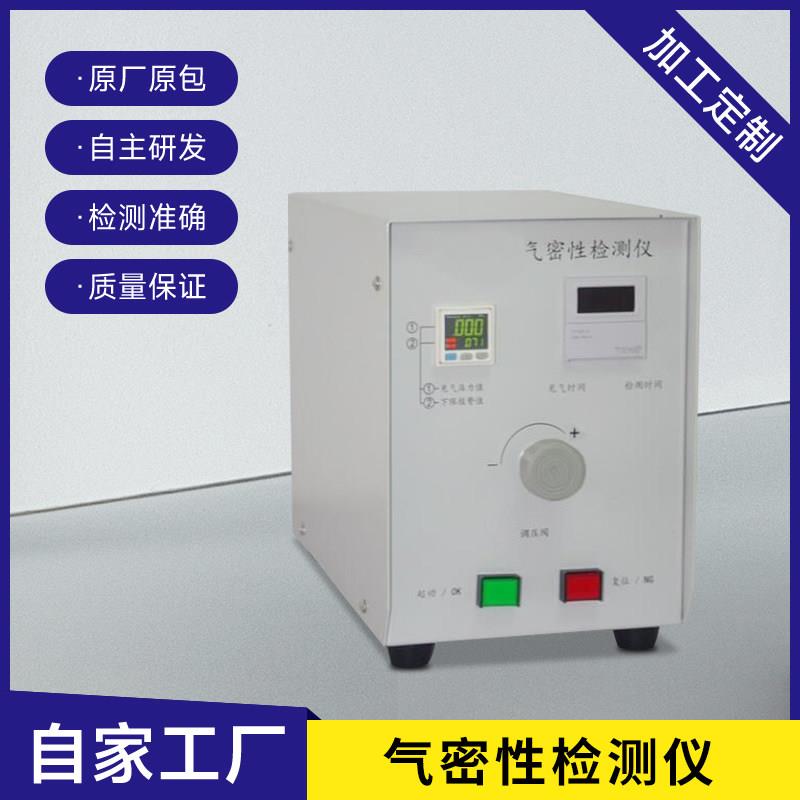 数字气密性检测仪新能源汽车真空密封测试设备漏水漏气测试高精度