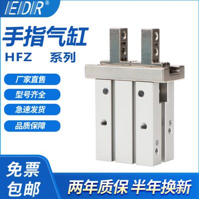 夹爪HFZ10 16 20 25 32 40 HFZ16N B F RWM平行手指气缸HFKL20-CL