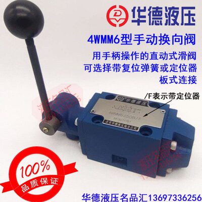 华德手动换向阀4WMM6E50B/F G J H D Y A B C F L M U P EA EB JB