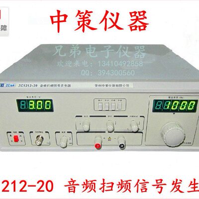 中策ZC1212-20音频扫频信号发生器20W功率输出高精度替DF1212BL