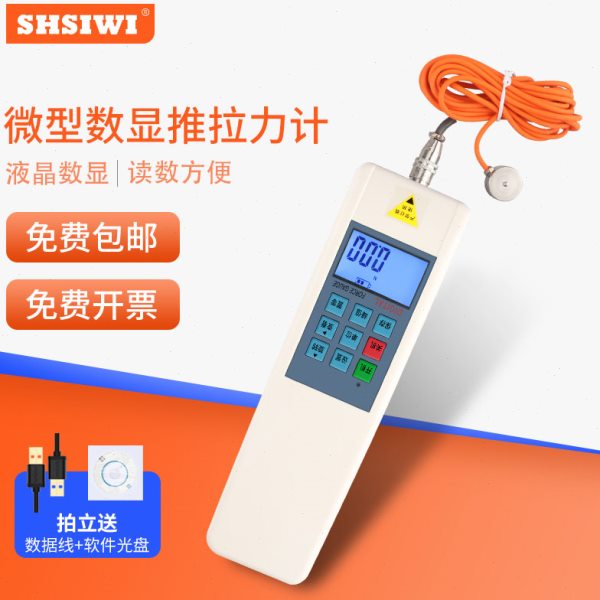 SHSIWI思为 微型传感器数显推拉力计外置式压力测试仪 小型测力计
