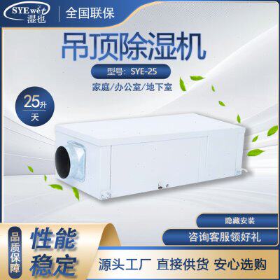 湿也吊顶新风除湿机地下室除湿干燥机泳池家用大功率除湿机