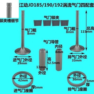 江淮水冷柴油机ZH185 江动JD190/192/195/196气门四配套气门组件