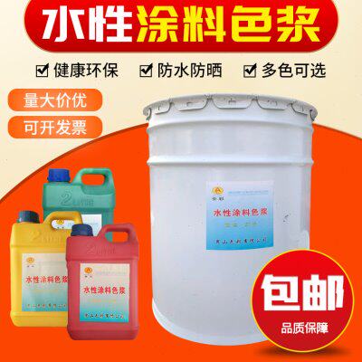 水性色浆调色剂内外墙涂料乳胶漆木器漆树脂油漆高浓色精调色颜料