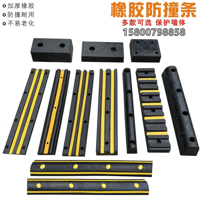 橡胶防撞条仓库物流月平台墙面缓冲块大小微型货车倒车反光防撞垫