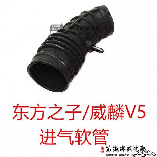 原装奇瑞东方之子进气软管 V5空气滤清器连接橡胶管 空滤格进气管