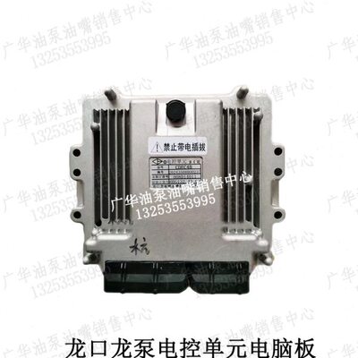 龙口龙泵电控单元杭叉合力龙工叉车6BG132.43.03 008D14011朝柴