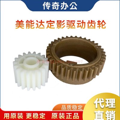 原装 美能达195 235 206 246 7719 7723 震旦199 239定影驱动齿轮