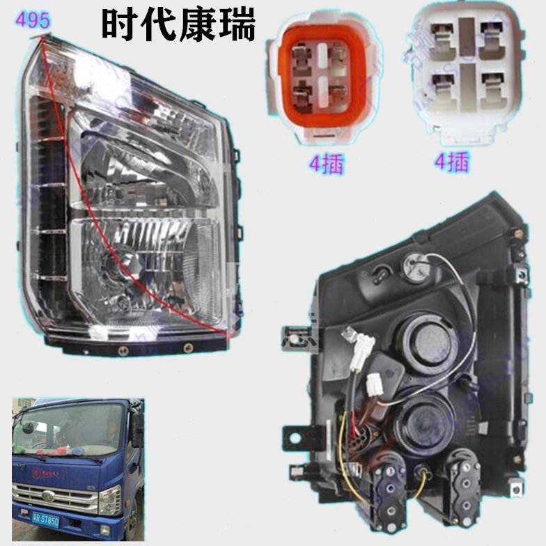 适福田时代骏龙康瑞 H1 H2 H3 前大灯总成前照灯前组合灯总成配件