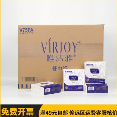 A唯洁雅整箱商用餐巾纸餐厅酒店咖啡店饭店面纸巾2层50张V75FA
