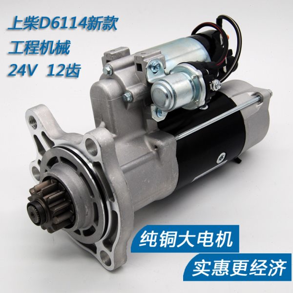 D11-101-13+A启动机工程机械起动机马达适用于上柴12齿上柴D6114