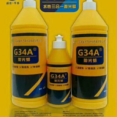 汽车G34A抛光蜡三合一蜡总代速度快易清洗味清新不满意无条件退货