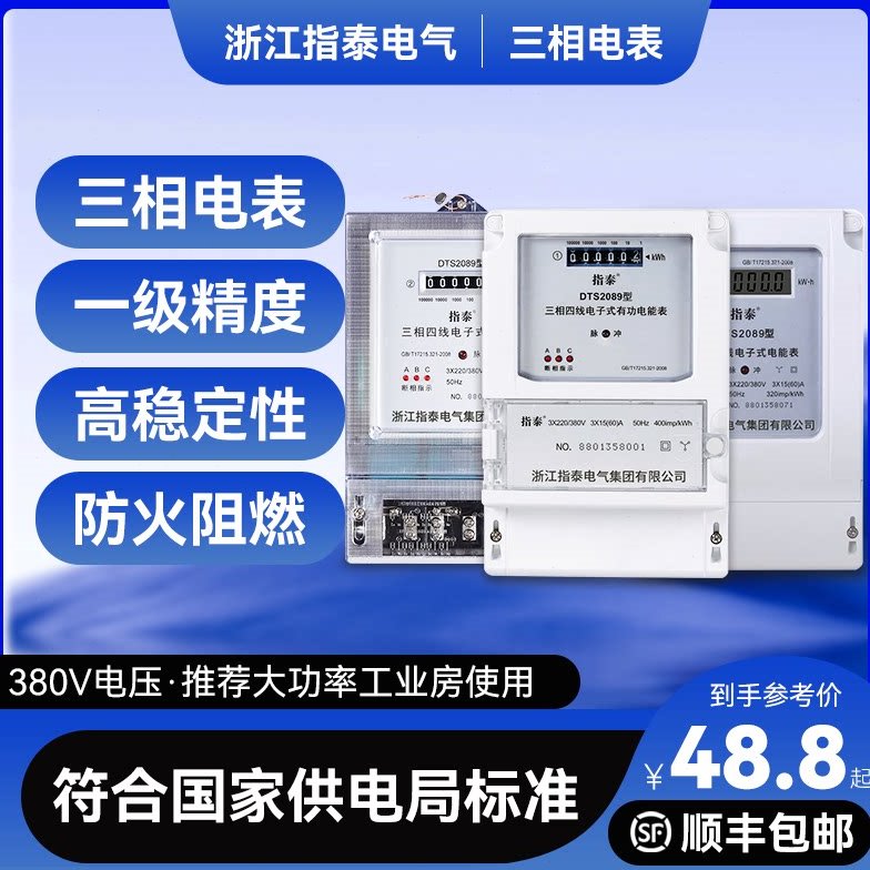 三相四线电表电子式电能表大功率互感器工业用380V智能三项电度表
