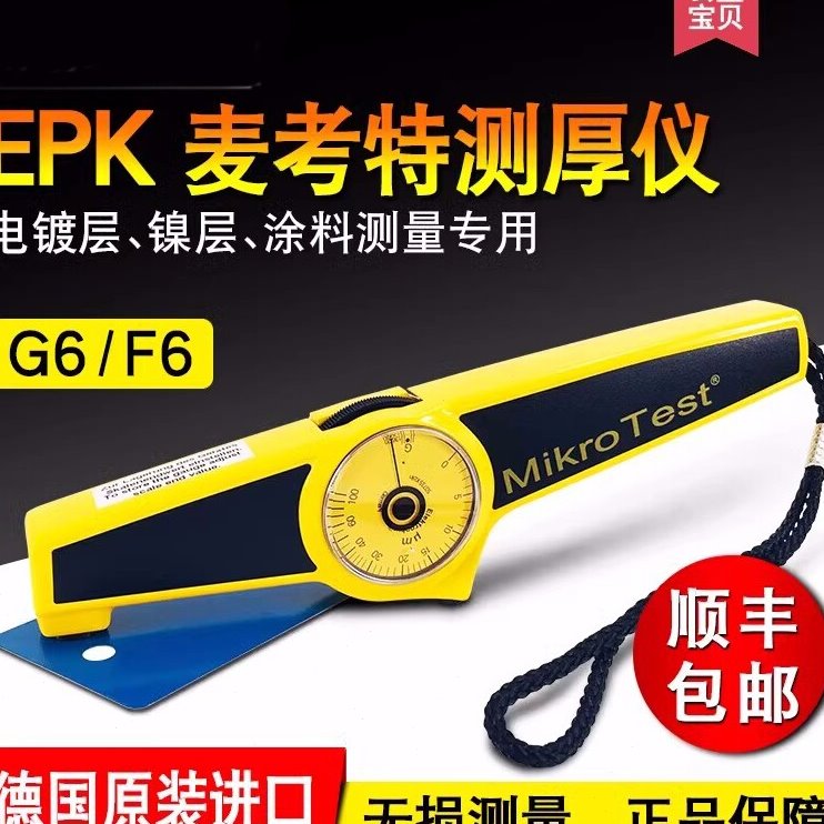 原装德国进口EPK涂层测厚仪G6 F6干膜仪膜厚仪机械式涂层测厚仪