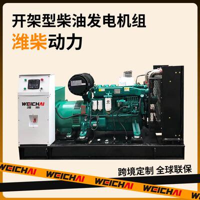 开架潍柴柴油发电机组100kw发电机无刷电机generator电调