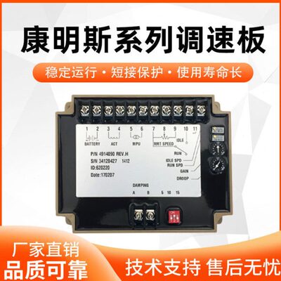 EFC3044196P/N4914090/康明斯发电机转速控制器电子调速板3098693