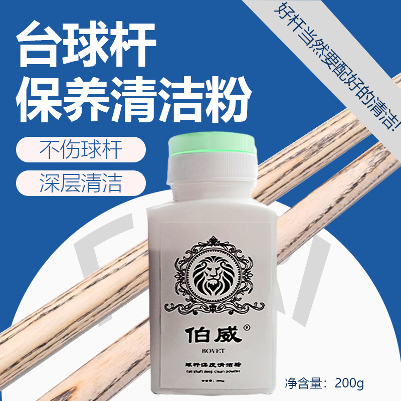 台球球杆深度清洁粉桌球杆保养蜡球杆保养套装球杆前支清洁