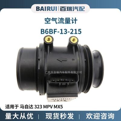 B6BF-13-215197400-0031适用马自达323MPVMX5空气流量计